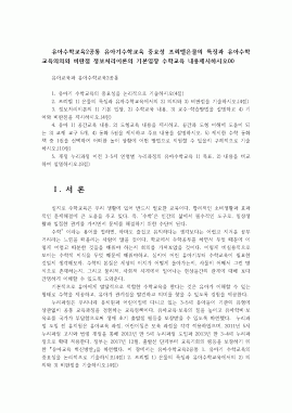 유아수학교육2공통 유아기수학교육 중요성 프뢰벨은물의 특징과 유아수학교육의의와 비판점 정보처리이론의 기본입장 수학교육 내용제시하시오00-1페이지