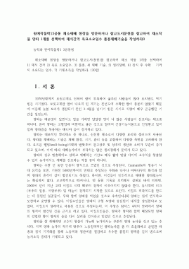 원예작물학13공통 채소재배 현장을 방문하거나 참고도서문헌를 참고하여 채소작물 양파 1개를 선택하여 재식간격 육묘소요일수 품종재배기술을 작성하라0-1페이지