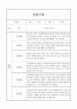 만1세 영아전담 어린이집 관찰일지 5명-1페이지