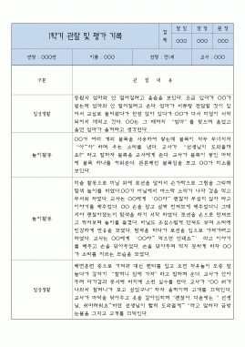 만1세 일상,놀이 1학기 관찰일지 4Page-1페이지