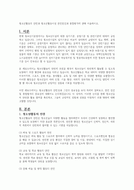 청소년활동의 안전과 청소년활동시설 안전점검과 종합평가에 관해 서술하시오-1페이지