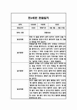 1년 만4세 일상놀이 관찰일지기록-1페이지