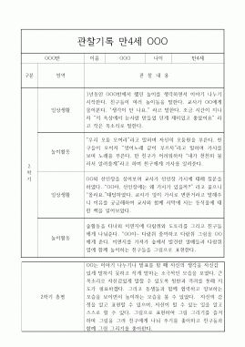 만4세 2학기 관찰일지와 2학기 총평 20명-1페이지