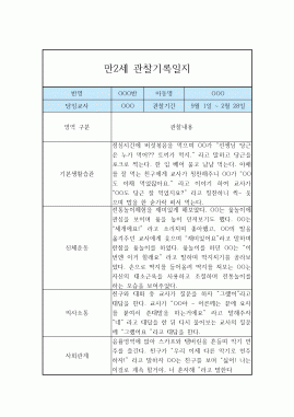 만2세 2학기 관찰일지 및 발달평가 (6개영역,모든계절 사용가능)-1페이지