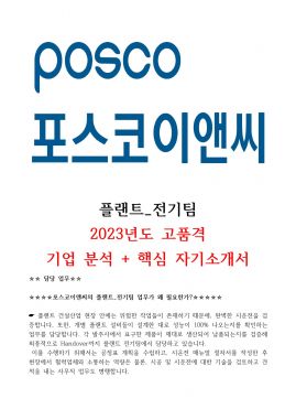 포스코이앤씨 플랜트 자기소개서-1페이지
