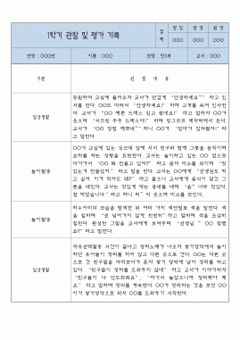 만3세 놀이와 일상영역 1학기 관찰일지 및 1학기 종합발달평가-1페이지