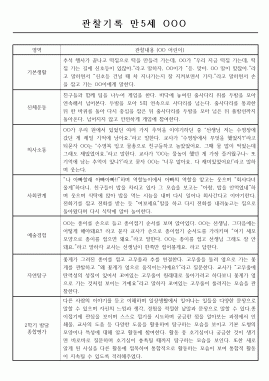 만5세 2학기 관찰일지 및 2학기 종합발달평가 10명-1페이지