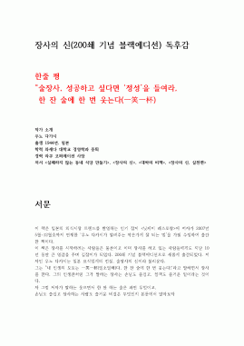 장사의 신(독후감)-1페이지