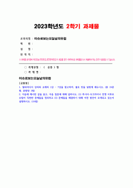 이슈로보는오늘날의유럽 2023년 2학기) 이슈로보는오늘날의유럽 멀티미디어 강의와 교재의 1강 – 7강을 참고하여, 괄호 안을 알맞게 채우시오 1) 러시아-우크라이나 전쟁 이후로 유럽이 직면한 문제들을 정리하고 2) 문제들을 해결하기 위해 어떤 방안이 모색되고 있는지 설명하시오-1페이지