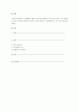 건강가정기본계획의 수립배경과 제4차 건강가정기본계획의 다음 4개 영역의 주요 정책들 중 하나의 영역을 선택하여 분석하고 본인이 생각하는 보완정책을 한 가지 이상 제시하여 보세요.-1페이지