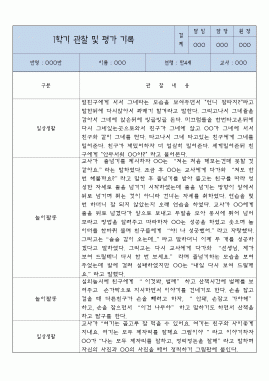 만4세 놀이 일상 1학기 관찰일지 및 1학기 발달평가-1페이지