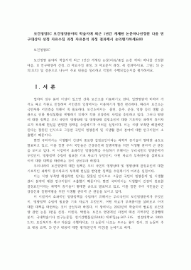 보건영양2C 보건영양분야의 학술지에 최근 1년간 게재된 논문하나선정한 다음 연구대상자 선정 자료수집 과정 자료분석 과정 결과제시 논의평가하세요00-1페이지