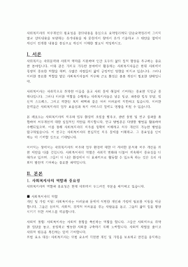 사회복지사의 처우개선의 필요성을 강의내용을 중심으로 요약정리하되 단순요약정리에 그치지말고 강의내용을 보완하는 추가내용을 타 문헌에서 찾아서 추가 기술하고 그 대안을 앞에서 자신이 전개한 내용을 중심으로 자신이 이해한 말로서 작성하시오-1페이지