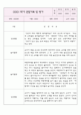 만1세 1학기 영아전담 어린이집 관찰일지와 발달평가 (아주 자세합니다)-1페이지