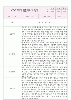 만1세 2학기 영아전담 어린이집 관찰일지와 발달평가 (아주 자세합니다)-1페이지