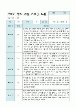 만 1세 2학기 관찰기록 8명-1페이지