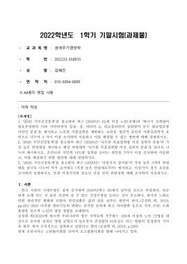 한국방송통신대학교_생애주기영양학_과제물 A+ 만점 받은 과제물입니다.-1페이지