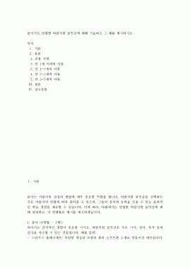 놀이지도_연령별 바람직한 놀잇감에 대해 기술하고 그 예를 제시하시오-1페이지