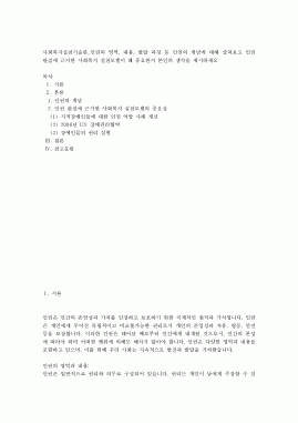 사회복지실천기술론_인권의 영역, 내용, 발달 과정 등 인권의 개념에 대해 살펴보고 인권 관점에 근거한 사회복지 실천모델이 왜 중요한지 본인의 생각을 제시하세요-1페이지