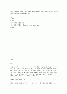 (교육평가 B형) 비확률적 표집의 개념과 방법을 설명하고 이것이 유아교육에서 실제로 반영된 사례 1가지를 riss4u.net에서 찾아-1페이지