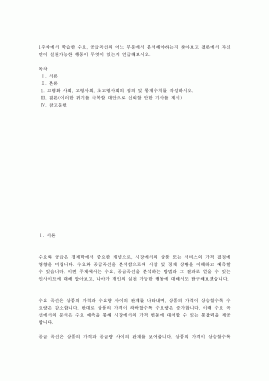 1주차에서 학습한 수요, 공급곡선의 어느 부분에서 분석해야하는지 찾아보고 결론에서 자신만이 실천가능한 행동이 무엇이 있는지 언급해보시오.-1페이지