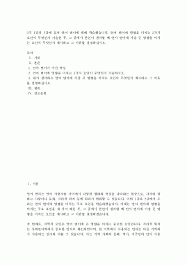 3주 1강과 2강에 걸쳐 언어 변이에 대해 학습했습니다. 언어 변이에 영향을 미치는 3가지 요인이 무엇인지 기술한 후, 그 중에서 본인이 생각할 때 언어 변이에 가장 큰 영향을 미치는 요인이 무엇인지 제시하고 그 이유를 설명하십시오.-1페이지