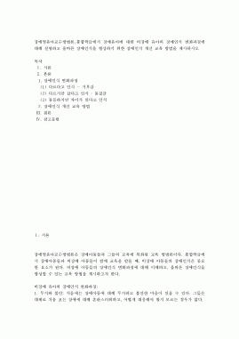 장애영유아교수방법론_통합학급에서 장애유아에 대한 비장애 유아의 장애인식 변화과정에 대해 설명하고 올바른 장애인식을 형성하기 위한 장애인식 개선 교육 방법을 제시하시오-1페이지