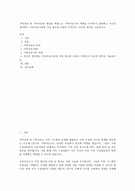 가족상담 및 가족치료의 개념을 바탕으로 가족치료사의 역할을 무엇인지 설명하고 자신이 생각하는 가족치료사에게 가장 필요한 자질이 무엇인지 자신의 생각을 서술하시오,-1페이지