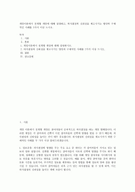 게임이론에서 전개형 게임에 대해 설명하고, 의사결정의 신뢰성을 제고시키는 방안의 구체적인 사례를 2가지 이상 드시오.-1페이지