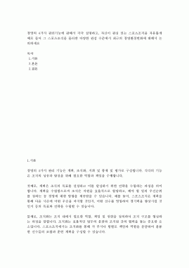 경영의 4가지 관리기능에 관해서 각각 설명하고, 자신이 관심 있는 스포츠조직을 자유롭게 예로 들어 그 스포츠조직을 둘러싼 다양한 관점 수준에서 최근의 경영환경변화에 대해서 논의하세요-1페이지