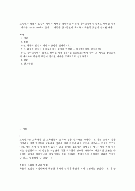 교육평가 확률적 표집의 개념과 방법을 설명하고 이것이 유아교육에서 실제로 반영된 사례 1가지를 riss4u.net에서 찾아 그 제목을 참고문헌에 제시하고 확률적 표집이 실시된 내용-1페이지