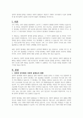 경제적 양극화 문제를 극복하고 사회적 불평등이 개선되기 위해서 우리사회가 시급히 정비해야 할 복지정책이 있다면 무엇이며 법률적 개선방안을 제시하시오-1페이지