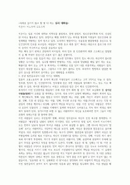 속마음 들키지 않고 할 말 다 하는 심리 대화술-1페이지