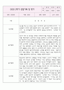 만5세 유아 2학기 관찰일지 (관찰내용+발달종합평가) - 놀이활동,일상생활-1페이지