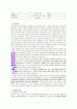 상실의 시대에 대한 성경적 고찰(딤후3:1-5와 롬1:21-24을 중심으로)-1페이지