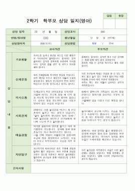 부모상담일지  2학기 만 1세 8명-1페이지