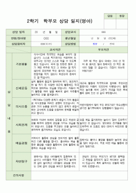 부모상담일지  2학기 만 2세 10명-1페이지