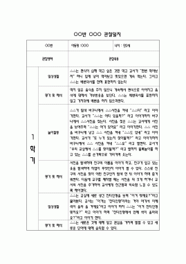 영아전담 어린이집 만2세 1학기 관찰일지+영역별 발달평가 (17명)-1페이지