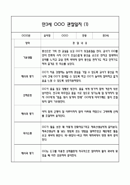 만3세반 관찰일지 및 발달평가 40Page (모든계절사용가능한 관찰일지)-1페이지