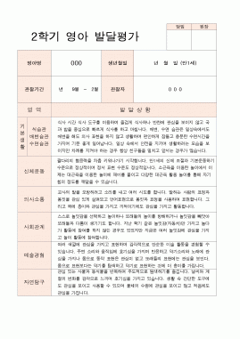 발달평가 2학기 만1세 8명-1페이지