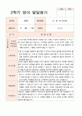 발달평가 2학기 만2세 10명-1페이지