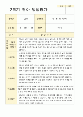 2학기 발달평가 만 1세 8명(평가제)-1페이지