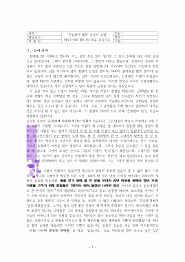 ‘은밀함에 대한 성경적 고찰’ (마6:1-6와 마6:16-20을 중심으로)-1페이지