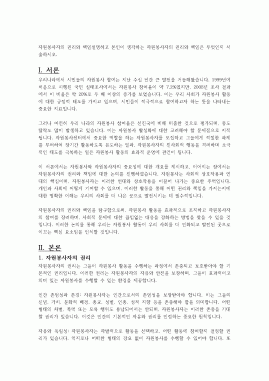 자원봉사자의 권리와 책임설명하고 본인이 생각하는 자원봉사자의 권리와 책임은 무엇인지 서술하시오-1페이지