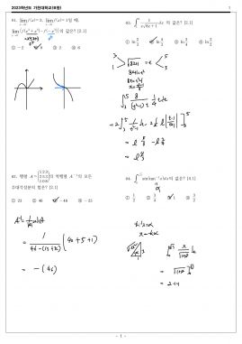 2023학년도 가천대학교 편입수학(B형)-1페이지