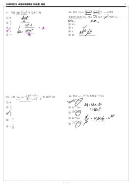 2023학년도 숙명여자대학교 편입수학해설-1페이지