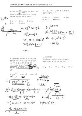 2022학년도 건국대학교 편입수학해설-1페이지