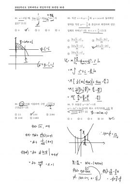 2022학년도 경희대 편입수학해설-1페이지