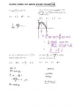 2022학년도 단국대학교(오전)편입시험 해설-1페이지