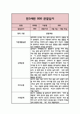 만3세 3월~2월 1년 6개영역 관찰일지-1페이지